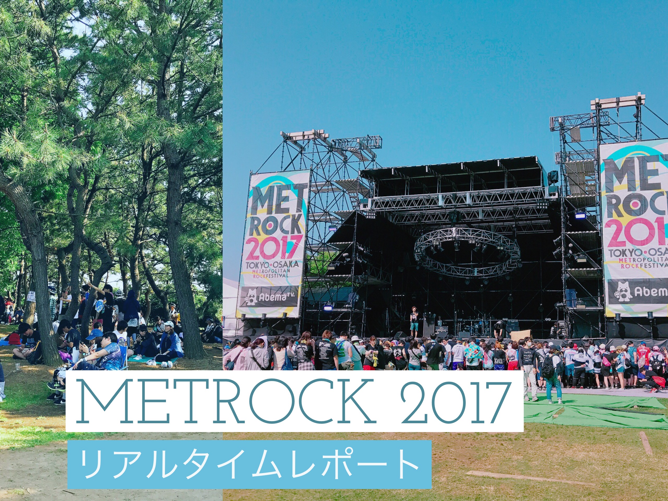 METROCK 2017 リアルタイムレポート2日目！ | Fesmile フェスミル